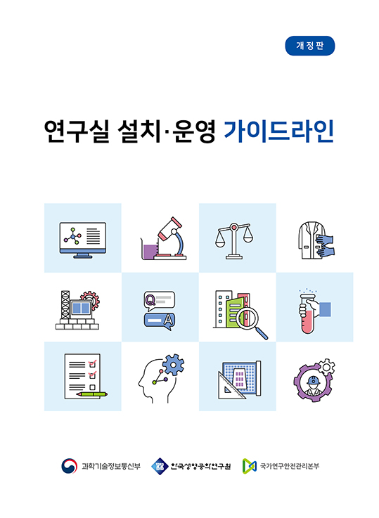 국가연구안전정보시스템 발간자료